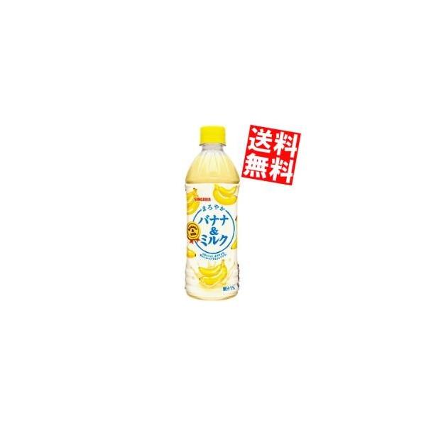 ■メーカー:サンガリア■賞味期限:（メーカー製造日より）270日■とろけるようなバナナの味わいとほどよい甘さが絶妙にマッチした何度も飲みたくなる一品です。無菌充填製法でつくることにより酸味が少なく、ミルク感のあるまろやかな味わいです。