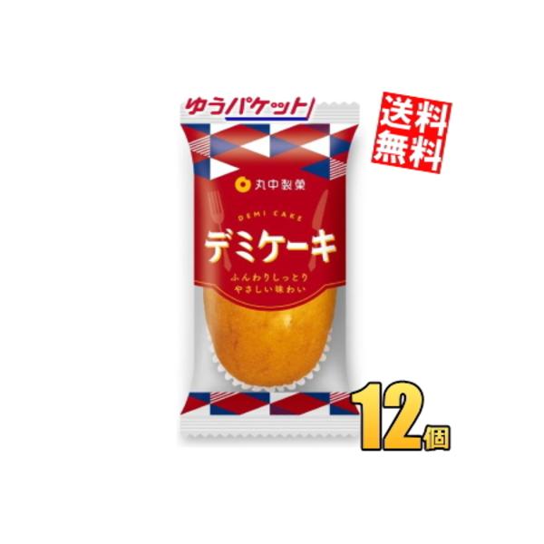 ■メーカー:丸中製菓■品名:デミケーキ■やさしい味わいとソフトな食感で、少し懐かしさの感じられるパウンドケーキです。お子様からご年配の方まで、幅広く好まれています。