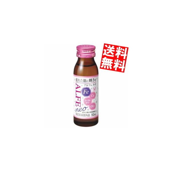 ■メーカー:大正製薬■賞味期限：（メーカー製造日より）42カ月■アルフェ ネオは、女性に不足しがちな鉄分をはじめ、ビタミンB1・B2・B6、マグネシウム、カルシウム、ローヤルゼリー、タウリンを配合し、栄養不良に伴う肌の不調や疲れやだるさをケ...