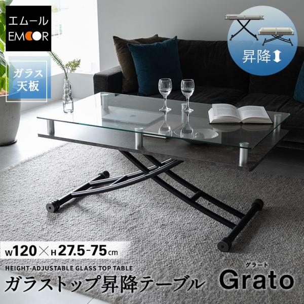 ■品名【Grato】ガラストップ 昇降テーブル■サイズ全体：約幅120×奥行60×高さ27.5-75cmオープン収納(内寸)：約幅50.6×奥行44.2×高さ8.5cm※テーブル昇降の高さは、ガス圧により、1cm程度の誤差が生じます。■組成...