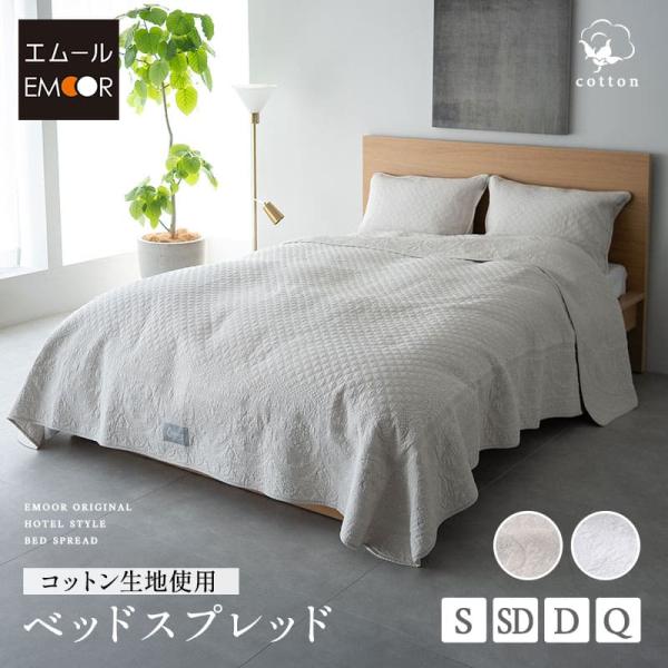 ■品名ベッドスプレッド ／ コットン100％生地■サイズシングルサイズ：約180×270cmセミダブルサイズ：約200×270cmダブルサイズ：約230×270cmクイーンサイズ：約250×270cm■素材表生地：コットン100％ 水洗い加...