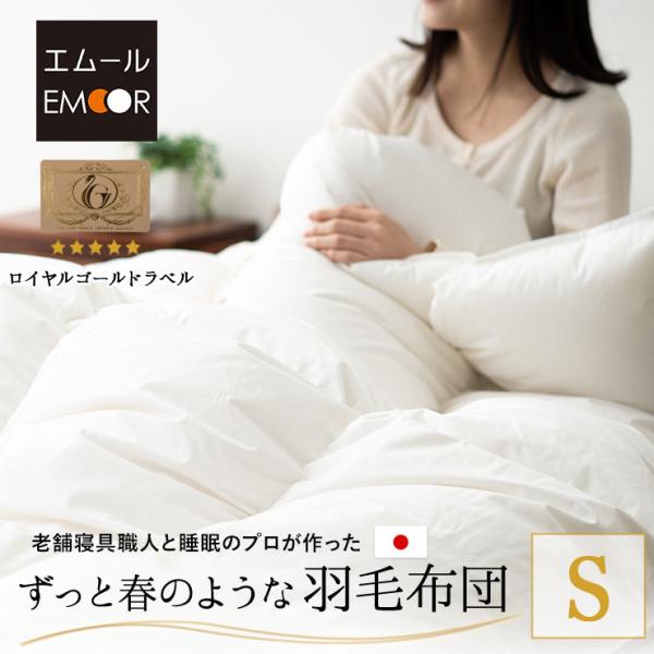 ■品名日本製 ロイヤルゴールドラベル 羽毛布団軽くてリーズナブルなポリエステル85％綿15％ 新合繊生地使用■サイズシングルサイズ：約150×210cm■組成生地：ポリエステル85％綿15％新合繊（軽量・リーズナブル素材）中身：ポーランド産...