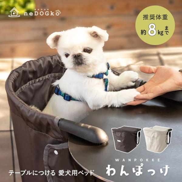 ■品名テーブルにつける 愛犬用ベッド 「わんぽっけ」■寸法・Mサイズ本体(チェア部分)：約幅34×奥行29×高さ42cm飛び出し防止枕：約幅30×奥行17cm飛び出し防止リードの長さ：約41-83cm取付アームの長さ：約15cm■組成取付器...