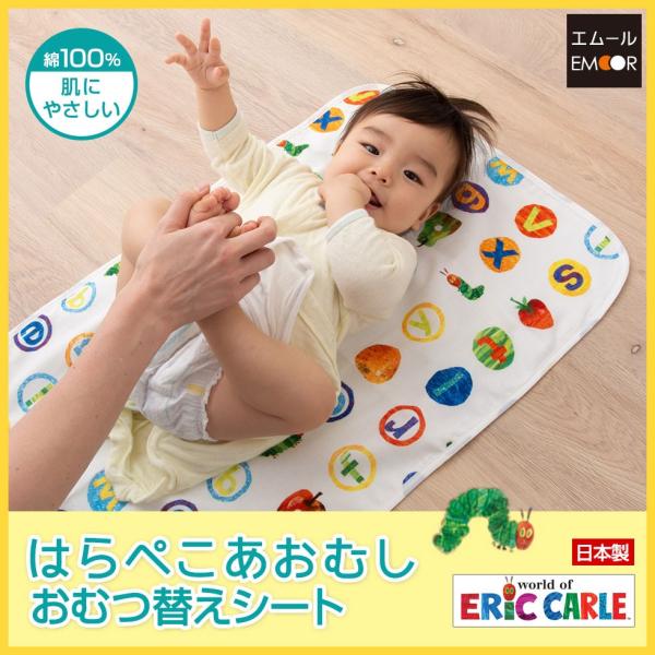 ■品名はらぺこあおむし おむつ替えシート■サイズ約45×70cm■素材表生地：綿100%ダブルガーゼ裏生地：綿100%パイル地(裏面ポリウレタンラミネート加工)基布部：ポリエステル100%■カラー アルファベット■機能防水ポリウレタンラミネ...