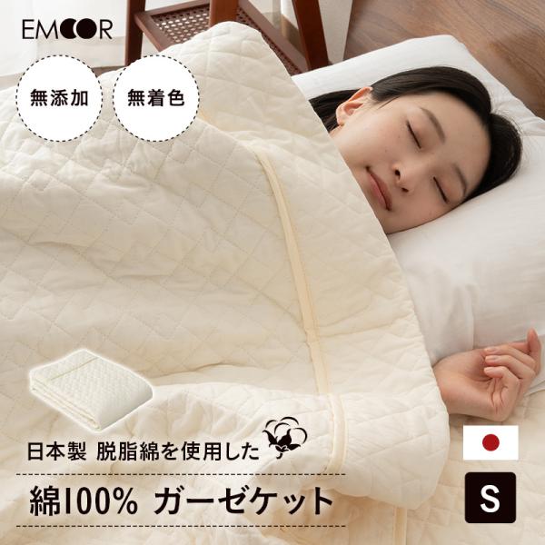 ■品名脱脂綿を使用した 綿100％ ガーゼケット■サイズシングルサイズ：約幅140×奥行190cm■素材生地：綿100％(118本ガーゼ)中わた：綿100％(脱脂綿) 150g/m2■カラー生成り■製品重量約1.1kg■お手入れ方法洗濯機洗...