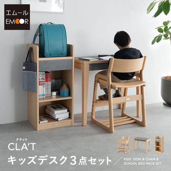 ■品名【CLA'T】 キッズデスク3点セット■キッズデスクサイズ：約幅80×奥行45×高さ72cm組成：合成樹脂化粧板、ニレ無垢材(ウレタン樹脂塗装)機能：転落防止ストッパー重量：約17.1kg耐荷重：約30kg組立：約15分■キッズチェア...