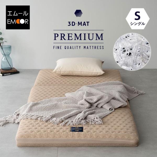 ■品名【3D-MAT-PREMIUM】 3D構造体 三つ折りマットレス PREMIUM■サイズシングルサイズ：約幅97×奥行195×厚さ9cm（折りたたみ時：約幅97×奥行65×厚さ27cm）■素材＜カバー＞表生地：ナイロン85％、ポリウレ...