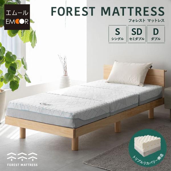 ■品名【FOREST MATTRESS】 フォレストマットレス■サイズシングルサイズ：約幅97×奥行195×厚さ15cmセミダブルサイズ：約幅120×奥行195×厚さ15cmダブルサイズ：約幅140×奥行195×厚さ15cm■素材＜＞カバー...