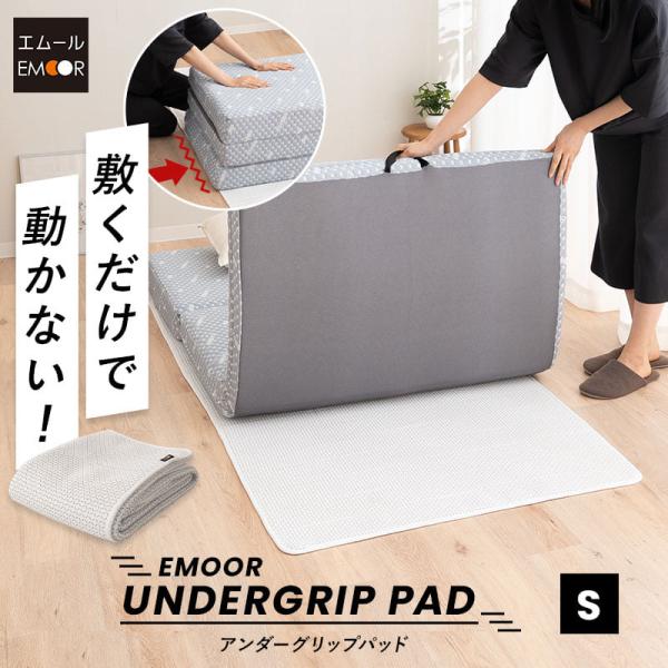 ■品名アンダーグリップパッド■サイズシングル：約幅97×奥行195×高さ0.7cm■組成ポリエステル100％■カラーホワイト■仕様両面滑り止め加工■商品重量約950g■お手入れ方法洗濯機で丸洗い可能※洗濯ネット使用推奨■製造国中国■配送こち...