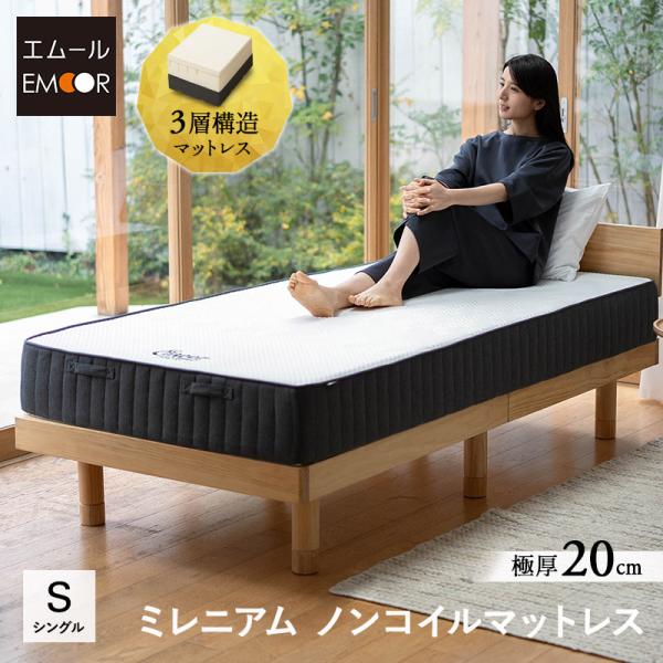 ■品名【MILLENNIUM】 ミレニアム ノンコイルマットレス■サイズシングルサイズ：約幅97×奥行195×厚さ20cm■組成カバー(表面)：ポリエステル100％(3層ニット生地)カバー(側面)：ポリエステル100％(ニット生地)カバー(...