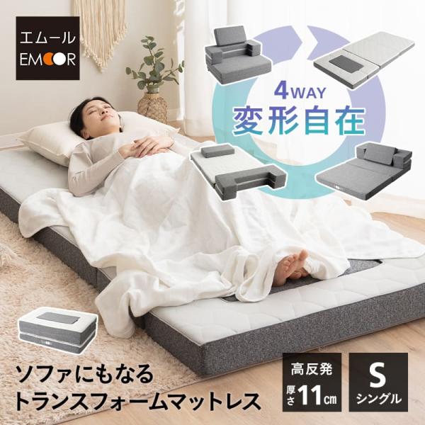 ■品名【TRANSFORM MATTRESS】 トランスフォームマットレス■サイズシングルサイズ：約幅97×奥行195×厚さ11cm(折りたたみ時：約幅97×奥行65×高さ32cm)ソファ時：約幅97×奥行65×高さ43cm■組成・アウター...