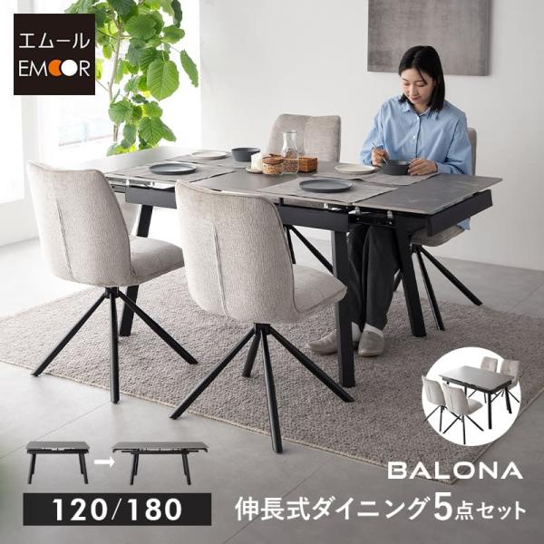 ■品名【BALONA】伸長式 ダイニング5点セット(ダイニングテーブル＋椅子4脚)■伸長式テーブルサイズ：約幅120-180×奥行80×高さ73cm素材：セラミック、スチールカラー：ストーングレー機能：片側30cmずつの伸長機能重量：約50...