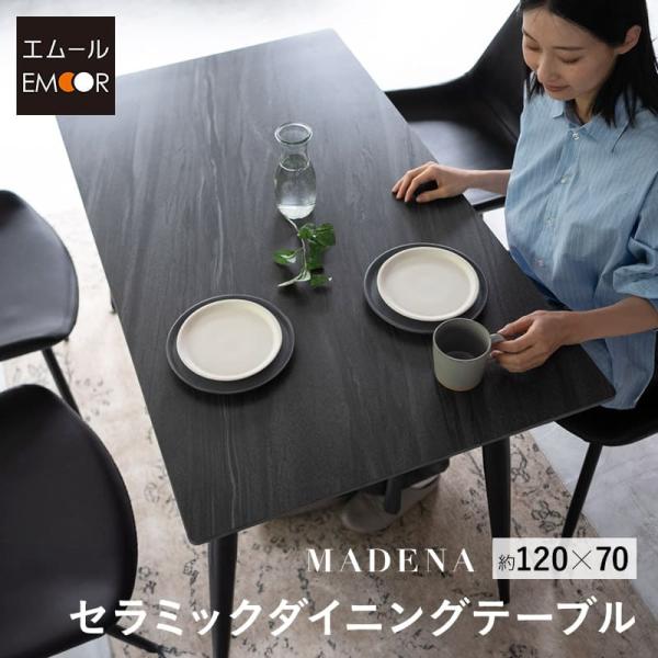 ■品名【MADENA】セラミック ダイニングテーブル■サイズ約幅120×奥行70×高さ71.5cm■材質天板：セラミック脚：スチール(粉体塗装)■カラーダークストーン※ライン状の模様は、素材の特徴を再現したものです。傷ではございません。あら...