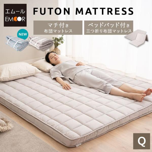 ■品名布団マットレス ／ クイーンサイズ■サイズ＜マチ付き＞マットレス：約幅160×奥行202×厚さ9cm(折りたたみ時：約幅105-115×奥行85-95×厚さ47cm)＜ベッドパッド付き＞三つ折りマットレス：約幅160×奥行202×厚さ...