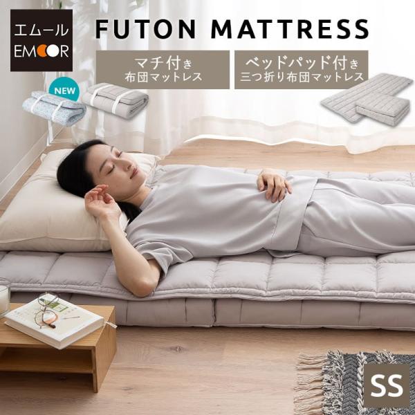 ■品名布団マットレス ／ セミシングルサイズ■サイズ＜マチ付き＞マットレス：約幅90×奥行202×厚さ9cm(折りたたみ時：約幅90×奥行64×厚さ34cm)＜ベッドパッド付き＞三つ折りマットレス：約幅90×奥行202×厚さ9cmベッドパッ...