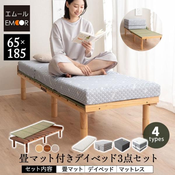 ■品名畳マット付き デイベッド 3点セット■畳マットレス約幅65×奥行180×厚さ1.3cm組成：天然い草、ポリプロピレン(滑り止め樹脂加工)重量：約2.2kg■OSMOS デイベッド約幅65×奥行185×高さ5/18/31cm(3段階調節...