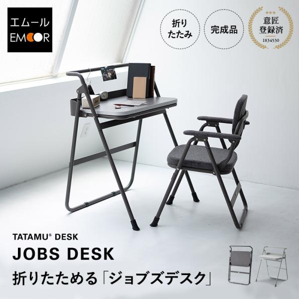 ■品名【TATAMU】折りたためるデスク JOBS DESK (ジョブズデスク)■サイズ全体：約幅75×奥行60×高さ95cm(折りたたみ時：約幅75×奥行15×高さ114cm)天板：約幅66.5×奥行45×高さ72cm■組成フレーム：スチ...