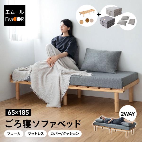 ■品名ごろ寝ソファベッド■サイズコンパクトショートサイズ■OSMOS デイベッド約幅65×奥行185×高さ5-31cm(3段階調節)組成：天然木(パイン材) ラッカー塗装重量：約15.7kg耐荷重：約200kg組立：約15〜30分■＜ふつう...
