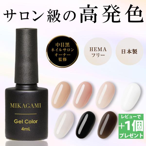 &lt;特徴&gt;【高発色の日本製カラージェル】中目黒のネイルサロンオーナーが監修した、カラージェルです。【単色でもデザインにも、楽しむ厳選の7カラー】自爪になじむシアーカラー5色とデザインに使える白と黒の計7色をご用意しました。【セルフ...