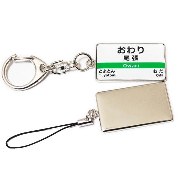 価格は1個の価格ですユニークな駅名標風キーホルダー ストラップ家族や友達などお好きな名入れができますプレートはパールシルバー用紙にインクジェットで印刷し、ドーミング加工（表面を樹脂でコーティング）したものです。擦れて印刷面がはがれる心配はあ...