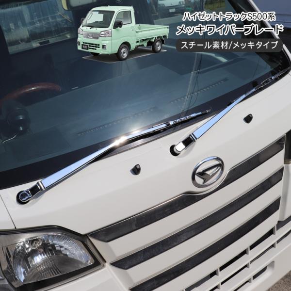 【適合車種】・ハイゼットトラック S500P S510P ・ハイゼットジャンボ S500P S510P・サンバートラック S500J S510J・サンバートラックグランドキャブ S500J S510J・ピクシストラック S500U S510...