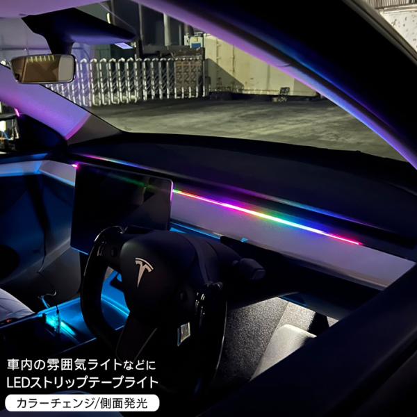 【商品説明】・車内を鮮やかに彩る超薄型のアンビエントライト。・スマホアプリ連動でLEDのライトを点灯コントロール可能。・ダッシュボードライトやドアライト、フットライトなど使い方は自由自在。・電源もUSBに繋ぐだけなので配線加工も不要です。【...