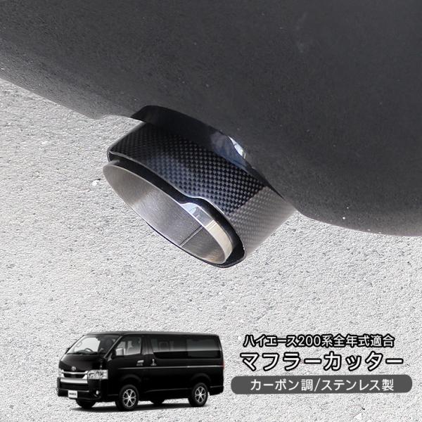 【適合車種】トヨタ ハイエース/レジアスエース200系 (平成16年8月〜現行)※1型/2型/3型/4型/5型/6型/7型/8型※ハイエース バン/ワゴン/コミューター/スーパーロング※KDH200/TRH200系　標準/ワイド DX/スー...