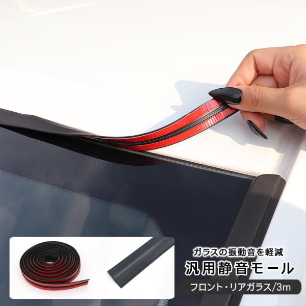 【適合車種】トヨタ ヴォクシー80系 ZRR80W トヨタ ノア80系 ZRR80W トヨタ エスクワイヤ80系 ZRR80W【商品説明】・フロントガラスやリアガラス、サンルーフなどの隙間にピッタリのT型静音モール。・貼るだけで気密性を向上...