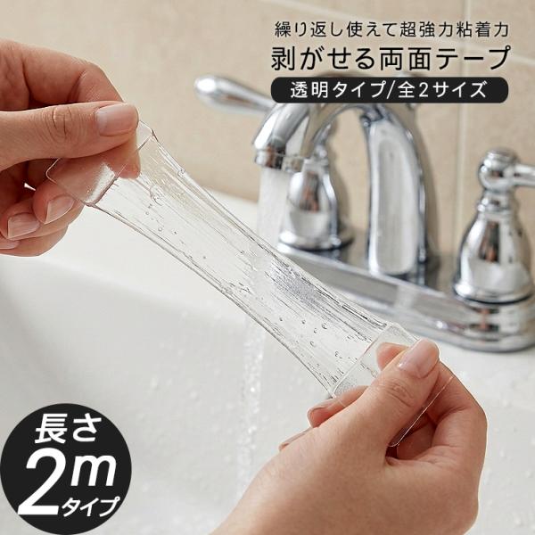 【商品説明】・様々な物を簡単にしっかりとくっつける魔法のテープ。・強力なのに簡単に剥がせて跡残りもなし！・当製品は特殊なゲル素材で作られているので、　水で軽く洗う事で粘着力が戻り繰り返し使えます。・収納ボックス、マット、額縁、コンセントなど...