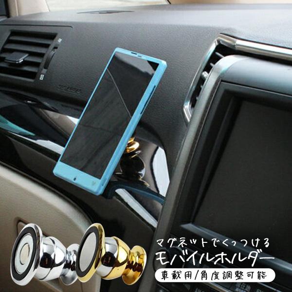 【商品説明】・アルミニウム合金素材で作られた高品質、新型スマホホルダー。・磁力を使用してスマートフォンへを強力にグリップするタイプ。・スマホに付属のプレートを取り付ければ簡単に取り付けが可能。・車内だけではなくデスクや扉等にくっつけての使用...