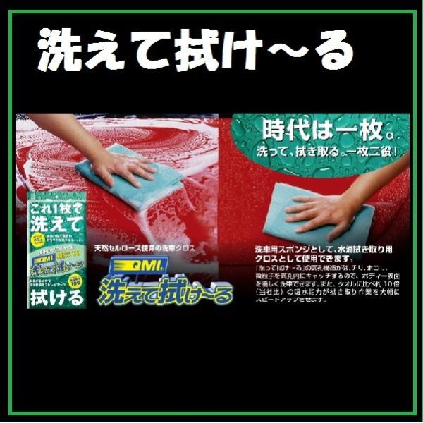 QMI 洗えて拭け〜る標準価格(税込)：￥1,296 305×580mm 1枚入り1枚でシャンプー洗車から、水洗い洗車、洗車後の水の拭き取りまで可能な、マルチユースな洗車クロス※　日本郵便：クリックポスト発送　ポスト投函になります。