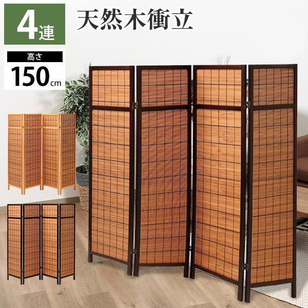 ◆詳しくは商品ページをごらんください。◆備考メーカーから直送のため、他商品との同梱は出来かねます。衝立 パーテーション ついたて 仕切り 目隠し 自立式 4連 4枚 折り畳み おりたたみ 折りたたみ パーティション スクリーン 店舗 飲食店...