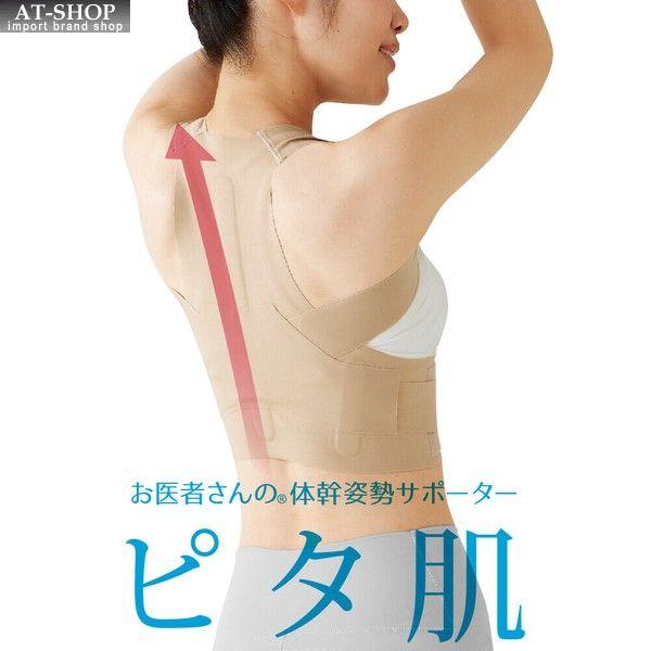 姿勢矯正サポーター お医者さんの体幹姿勢サポーター ピタ肌 体幹サポーター 姿勢改善 対策 ボディケア 日本製 健康グッズ 人気商品ランキング上位肩甲骨・肋骨を意識し、姿勢が目覚める。たすき掛けの原理で肩甲骨が立ち上がる。肋骨キュッ、背すじ...