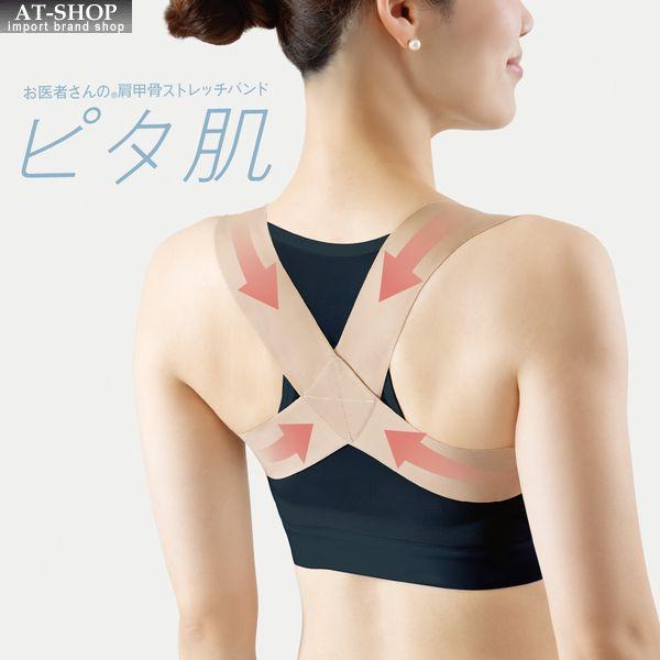 肩甲骨用サポーター お医者さんの肩甲骨ストレッチバンド ピタ肌 猫背矯正 対策 コルセット 日本製 健康グッズ 人気商品ランキング上位お医者さんの肩甲骨ストレッチバンド ピタ肌。調整なし！装着するだけ！こそっとできちゃうカンタン背すじケア。...