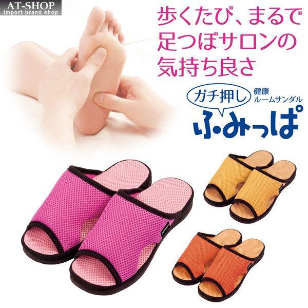 健康サンダル ガチ押し健康ルームサンダル ふみっぱ 指圧 フットケア 健康グッズ 人気商品ランキング上位歩くたび、まるで足つぼサロンの気持ち良さ。メッシュ素材で通気性抜群。家事や家の中をうごきまわる日常の暮らしのなかで、自分の体重を利用して...