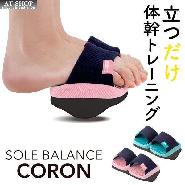 ソールバランス コロン ダイエットスリッパ 体幹 トレーニング バランスサンダル 健康サンダル 足裏バランス バランス感覚 健康グッズ ヨガ 運動不足解消 人気商品ランキング上位ヒミツは足裏の一本歯にあり。立つだけ体幹トレーニング。在宅ワー...
