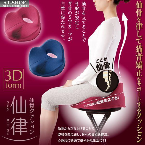 姿勢矯正用クッション 仙骨クッション 仙律 腰痛 猫背 姿勢矯正 矯正グッズ 人気商品ランキング上位仙骨を律して猫背矯正をサポートするクッション。仙骨を立てることで骨盤が安定し背骨のS字カーブが自然に保たれます。姿勢を楽に正し、体への負担を...
