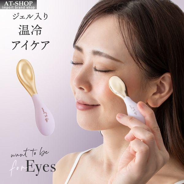 目元マッサージ WTB アイケア リンパ 美顔器 目の疲れ たるみ かっさ 美容グッズ 人気商品ランキング上位 母の日プレゼントなでる、ほぐす、流す。自宅でサロン感覚。ジェル入りカッサで温冷アイケア。自宅で手軽にデリケートな目元を温冷ケア。...