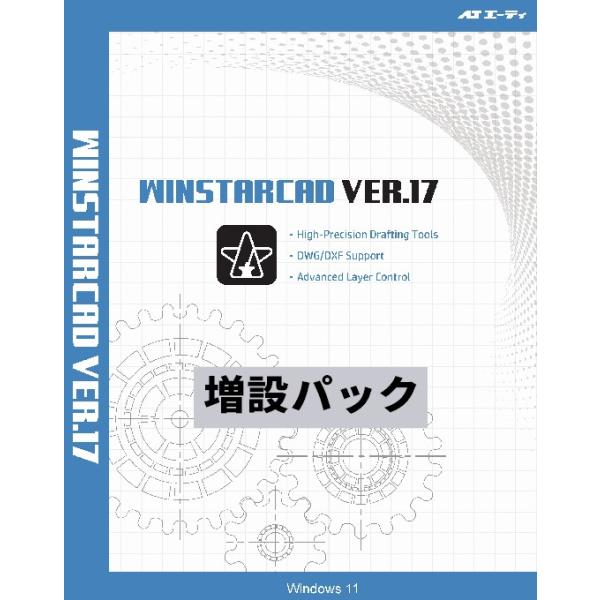 【発売日：2026年07月15日】● 増設について増設はWINSTAR CADシリーズ製品をお持ちのユーザー様がご使用いただける本数を増やしていただく為の製品です。現在ご使用中の製品が旧バージョン(Ver.15〜Ver.1)でも最新のVer...