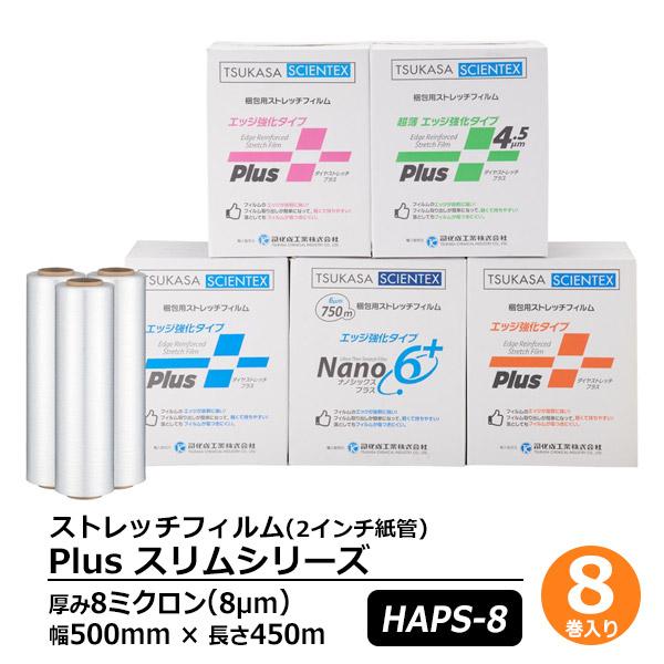 ＜ストレッチフィルム Plus スリムシリーズ＞エッジ強化タイプのパレット梱包用ストレッチフィルム（手巻用）特殊な加工技術でフィルムのエッジ（両端部）を強化、薄くて軽くて丈夫です。両端を折り込みふんわりと巻いているため、破れにくく、傷がつき...