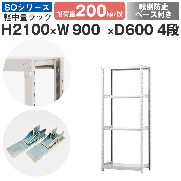 軽中量スチールラック 転倒防止ベース付 / スチール棚サイズ：高さ210cm×横幅90cm×奥行60cm耐荷重：1段あたり200kg（最大全体で1000kg)タイプ：単体タイプカラー：ホワイトグレー(白)メラミン焼付塗装商品重量：40.5k...