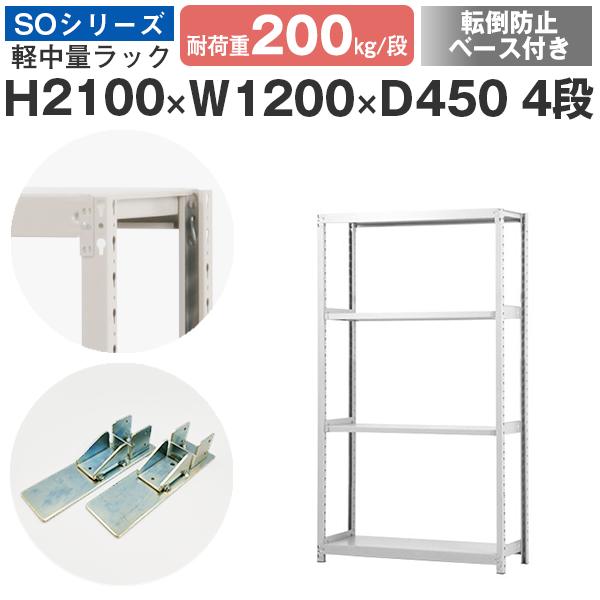 軽中量スチールラック 転倒防止ベース付 / スチール棚サイズ：高さ210cm×横幅120cm×奥行45cm耐荷重：1段あたり200kg（最大全体で1000kg)タイプ：単体タイプカラー：ホワイトグレー(白)メラミン焼付塗装商品重量：42kg...