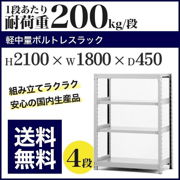 軽中量スチールラック / スチール棚サイズ：高さ210cm×横幅180cm×奥行45cm耐荷重：1段あたり200kg（最大全体で1000kg)タイプ：単体タイプカラー：ホワイトグレー(白)メラミン焼付塗装商品重量：53.9kg柱の太さ：40...