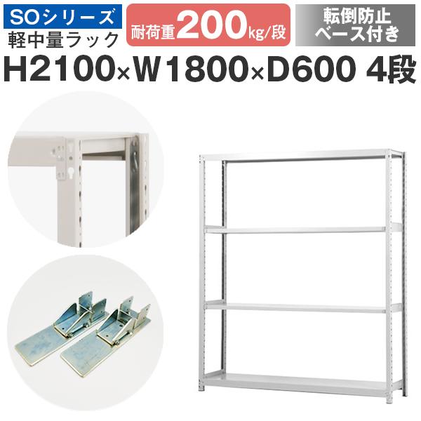 軽中量スチールラック 転倒防止ベース付 / スチール棚サイズ：高さ210cm×横幅180cm×奥行60cm耐荷重：1段あたり200kg（最大全体で1000kg)タイプ：単体タイプカラー：ホワイトグレー(白)メラミン焼付塗装商品重量：66.4...