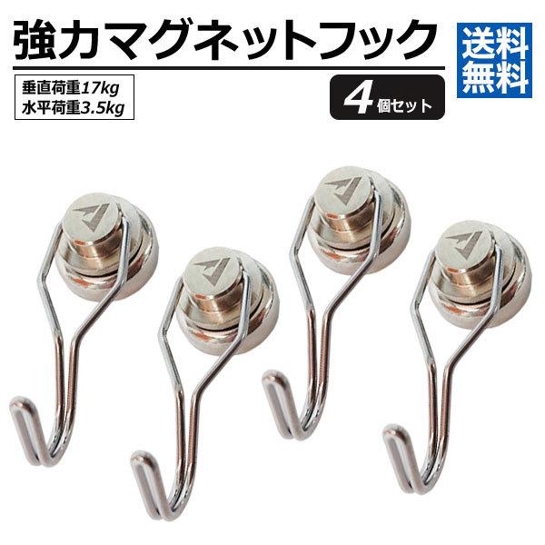 シンプルなデザインのマグネット。スチールラックのみに関わらず、キッチンや浴室・玄関の扉や2段ベッドなど。取り外しも簡単！自由にお好みの配置に変更可能！くっつく場所では大活躍間違いなし！小物収納にも役立つ商品です。●商品詳細●・本体サイズ(m...