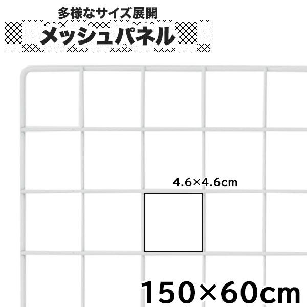 DIY・壁面収納・ディスプレイ・仕切り・工作など、棚に取り付ける以外にも使い方いろいろ！キッチン・オフィス・工場・お店　アイディア次第で色んな場所で大活躍今なら ラックへの取付に便利な結束バンドが10本ついてきます●商品詳細●メッシュパネル...