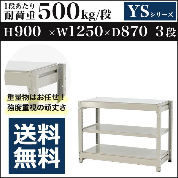 中量スチールラック / スチール棚サイズ：高さ90cm×横幅125cm×奥行87cm耐荷重：1段あたり500kg（最大全体で2000kg)タイプ：単体タイプカラー：ホワイトグレー(白)商品重量：59.32kg柱の太さ：55mm×45mm角の...