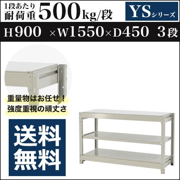 中量スチールラック / スチール棚サイズ：高さ90cm×横幅155cm×奥行45cm耐荷重：1段あたり500kg（最大全体で2000kg)タイプ：単体タイプカラー：ホワイトグレー(白)商品重量：52.05kg柱の太さ：55mm×45mm角の...