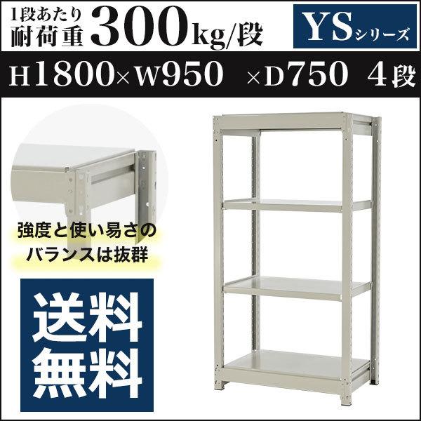 中量スチールラック / スチール棚サイズ：高さ180cm×横幅95cm×奥行75cm耐荷重：1段あたり300kg（最大全体で1500kg)タイプ：単体タイプカラー：ホワイトグレー(白)商品重量：57.44kg柱の太さ：55mm×45mm角の...