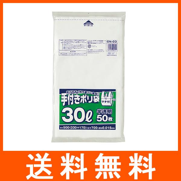 ジャパックス ゴミ箱 手付きポリ袋 30L 白半透明 50枚 ON03結びやすくて持ち運びに便利な手付タイプ4521684909121広告文責：アットツリー合同会社TEL 050-3184-1221※商品パッケージは変更の場合あり。メーカー...